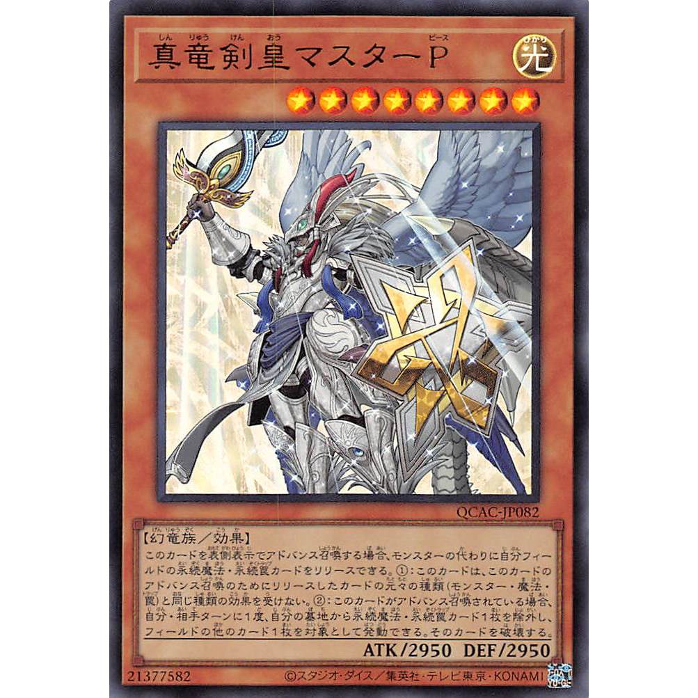 QCAC-JP082 Master Peace, the True Dracoslaying King(UR) | Shopee Malaysia
