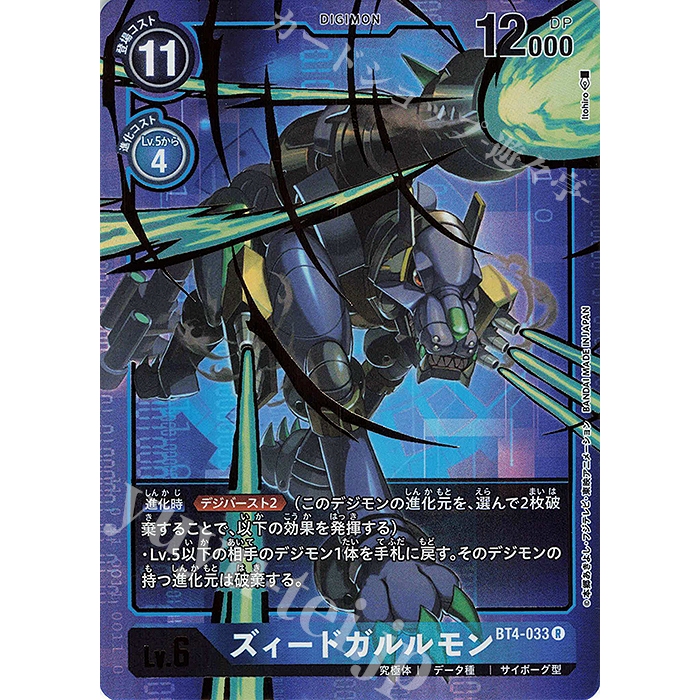 Digimon TCG - BT4-033 (R) | Shopee Malaysia