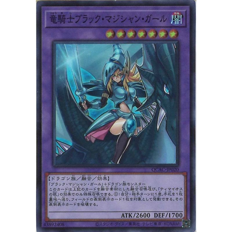 Yugioh Dark Magician Girl the Dragon Knight QCAC-JP020 SR | Shopee Malaysia