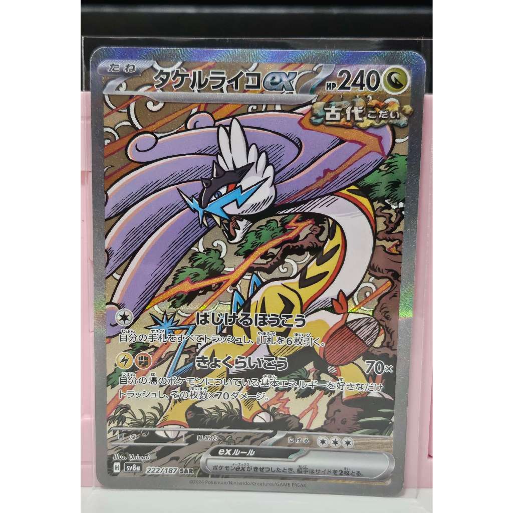 Pokemon TCG- Raging Bolt SAR 222/187 SV8a Terastal Festival | Shopee ...