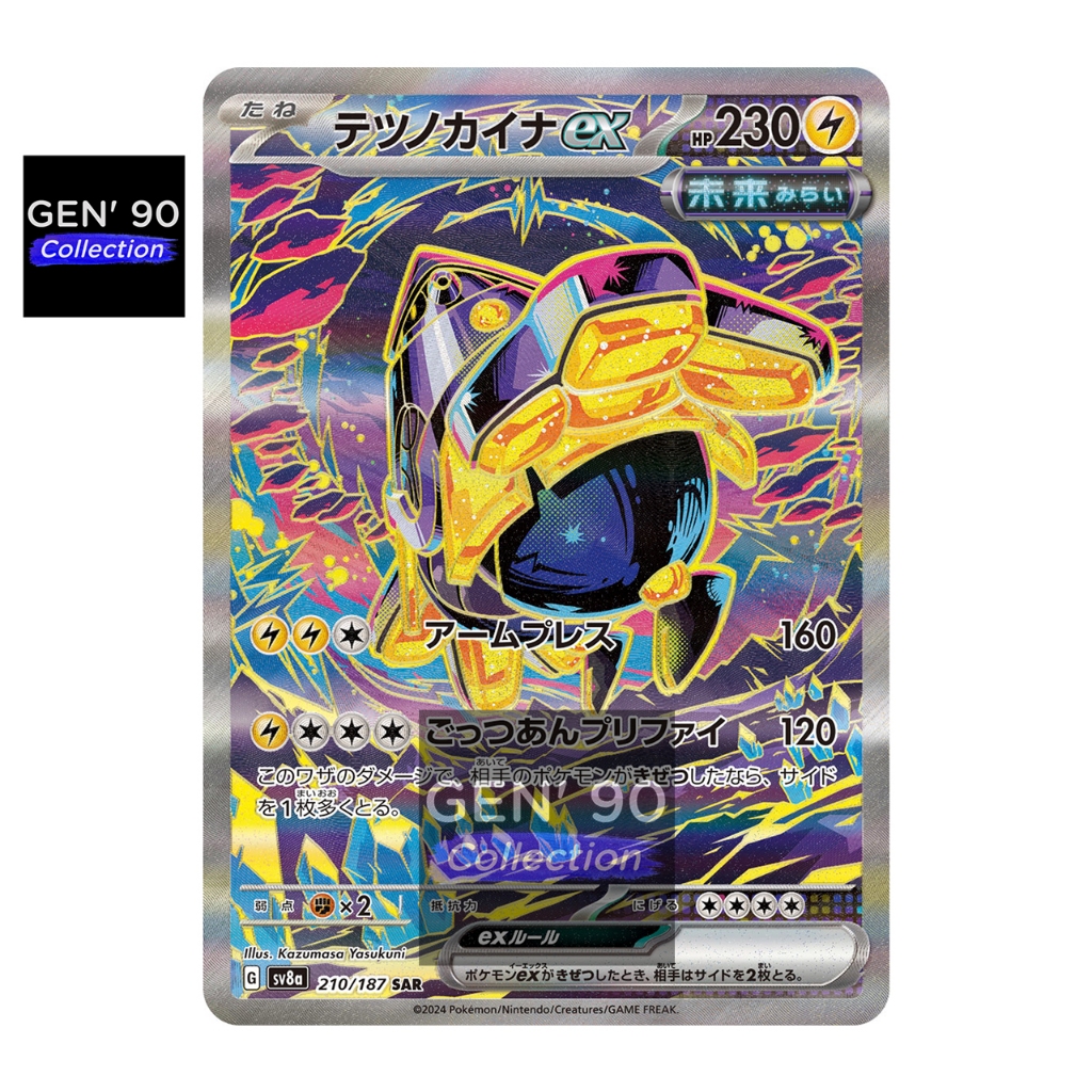 PTCG POKEMON CARD [VER.2024] [Iron Hands ex SAR] [铁臂膀 ex SAR] SV8a 210/187 SAR [Japanese] [Gen ...