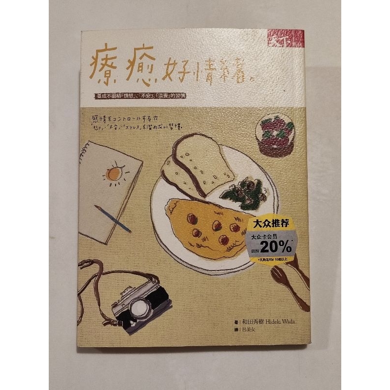 (CHI) 和田秀树 Hideki Wada - 療癒好情緒 | Shopee Malaysia