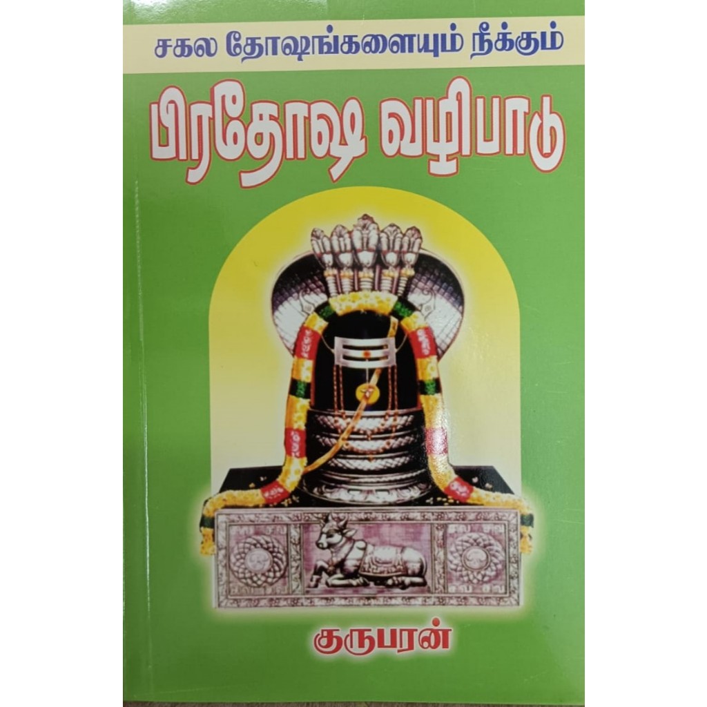 PRADOSHAM VALIPADU IN TAMIL/POOJA BOOK/PRAYER BOOK | Shopee Malaysia