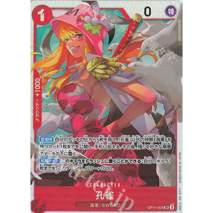 One Piece Card TCG OP11-004 Kujyaku (SR) | Shopee Malaysia