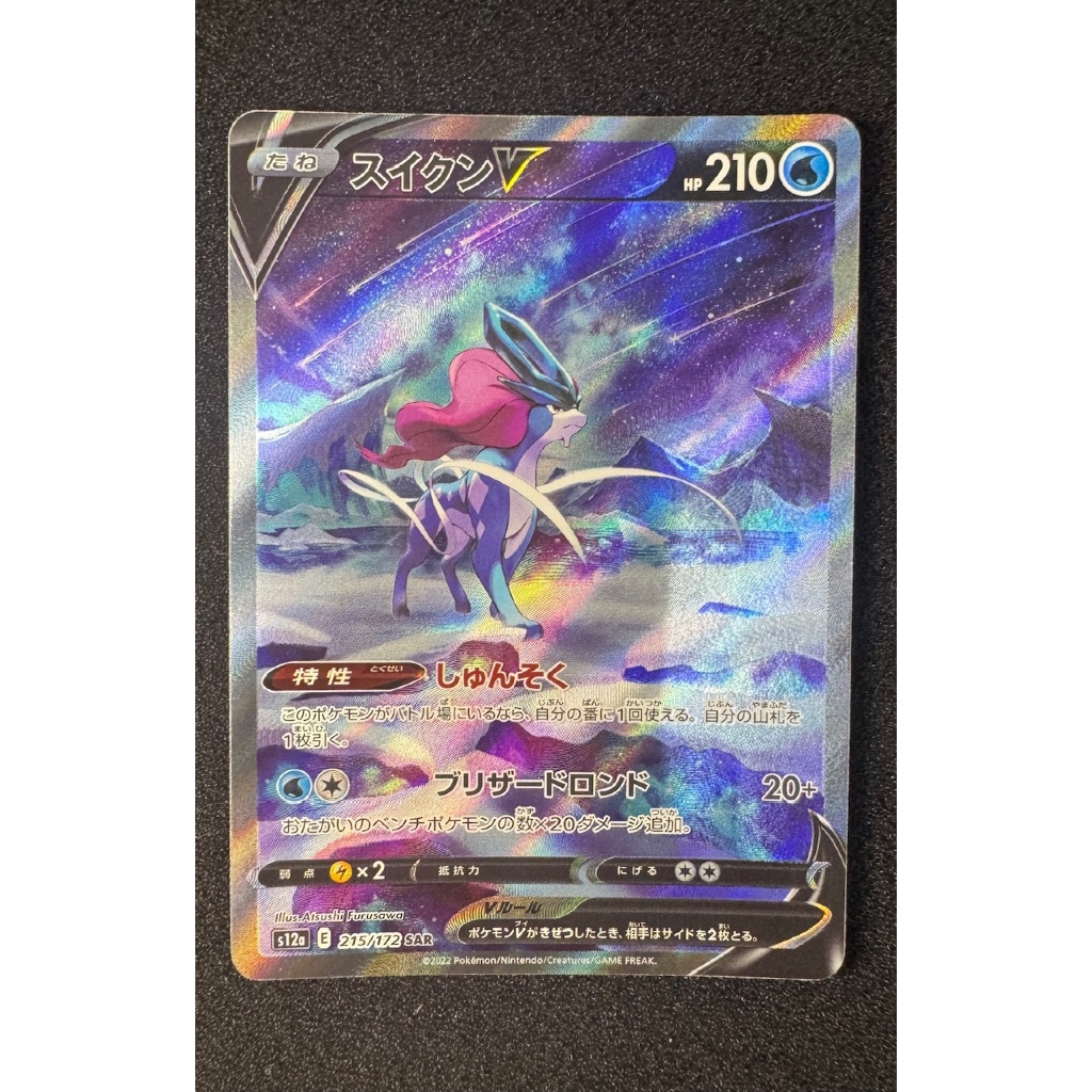 2022 Pokemon Japanese Sword & Shield Vstar Universe 215 SAR Full Art/Suicune V Kad Pokemon Card ...