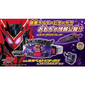 [READY STOCK] KAMEN RIDER GAVV: DX HENSHIN BELT BITTER GAVV & GOCHIZO ...
