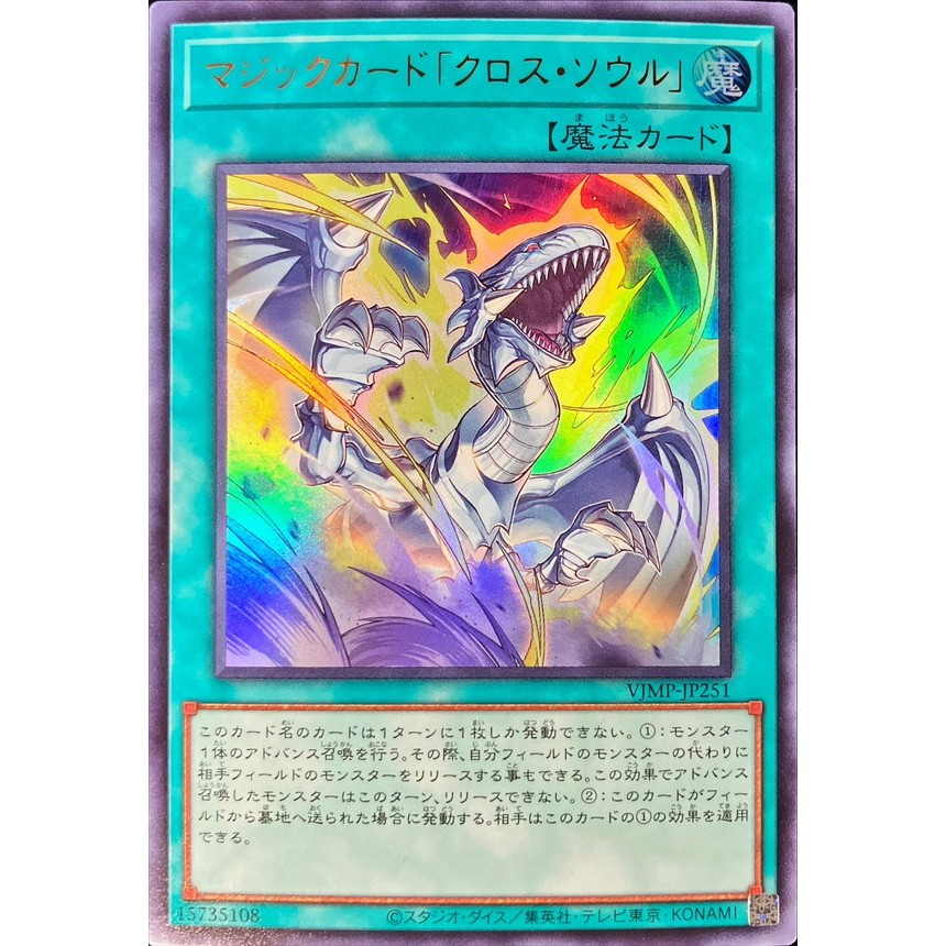 YUGIOH 25PP-JP031 VJMP-JP251 Soul Exchange Spell Card "Soul Exchange" | Shopee Malaysia