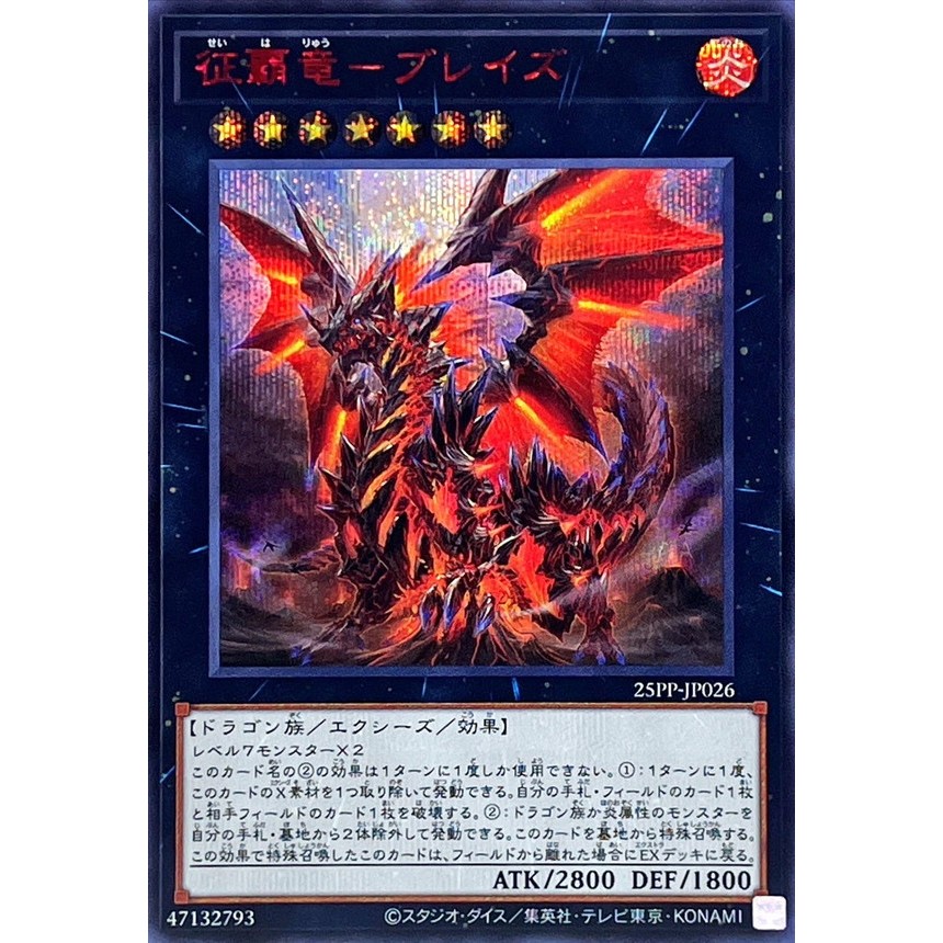 YUGIOH 25PP-JP026 VJMP-JP243 Blaze, Supreme Ruler of all Dragons | Shopee Malaysia