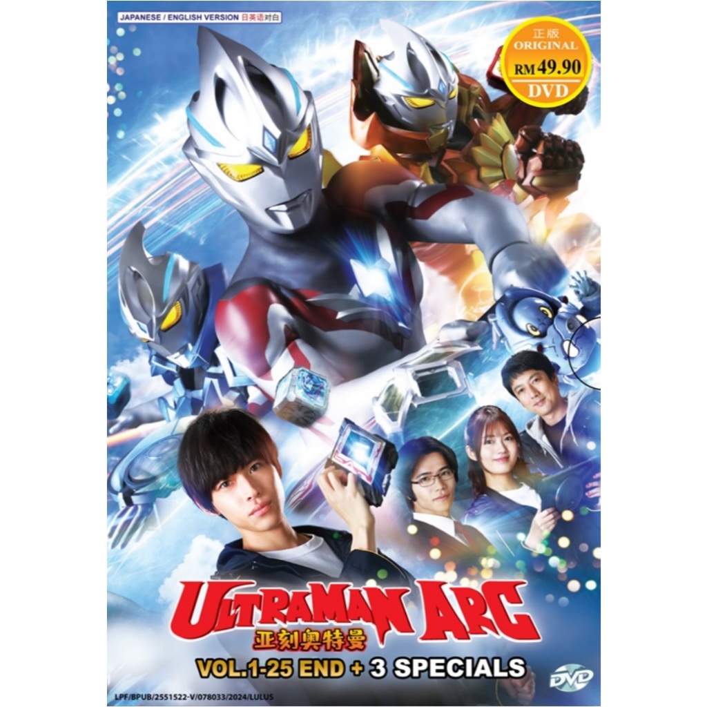 Ultraman Arc Complete Boxset DVD 亚刻奥特曼 | Shopee Malaysia