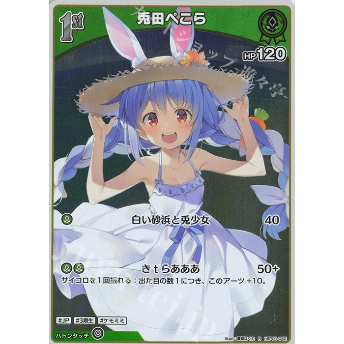 (hololive OFFICIAL CARD GAME) Usada Pekora / R 兎田ぺこら hBP01-042 | Shopee ...