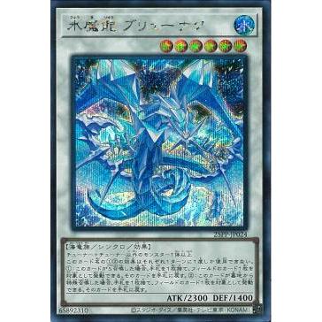 Premium Pack 2025 25PP-JP024 "Brionac, the Magical Ice Dragon" ( SECRET PARALLEL ) | Shopee Malaysia
