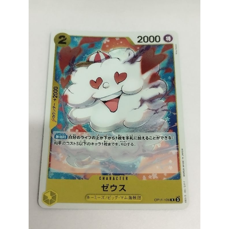 One Piece OPTCG OP11-106 | R | Zeus | Shopee Malaysia