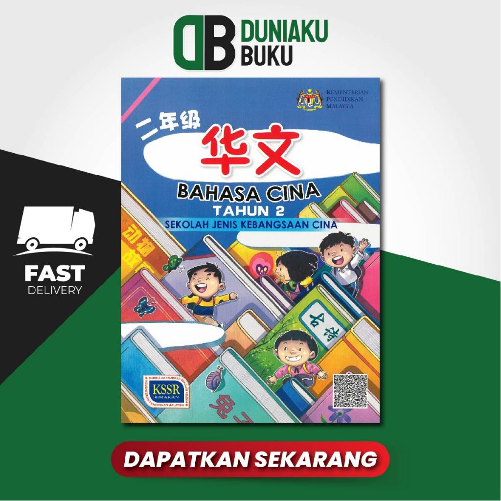 Duniaku Buku The Malaya Press Buku Teks Bahasa Cina Tahun 2 (SJKC) 9789673348909 | Shopee Malaysia