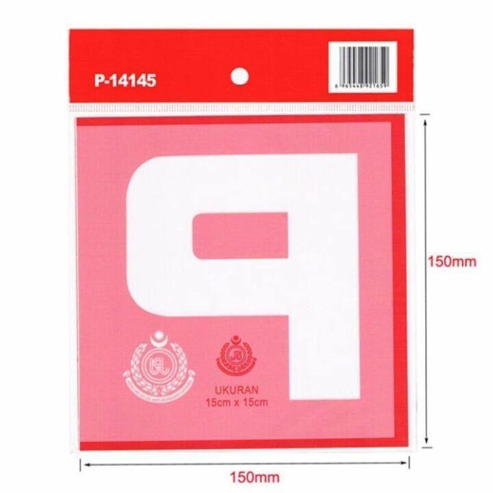 (2 PCS) JPJ Certified Vehicle Car P Sticker Accessories Kereta Sticker ...