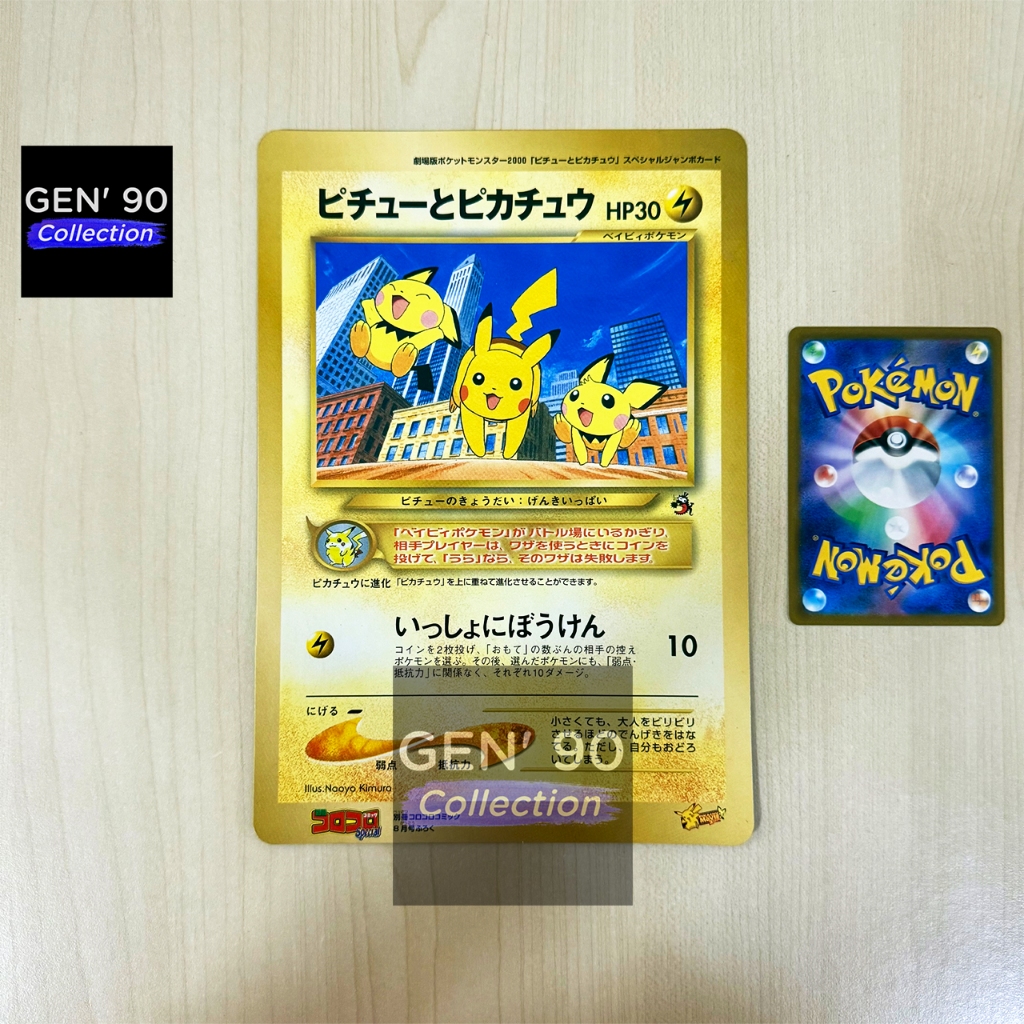 PTCG POKEMON CARD [VER.2000] [Vintage] [Pichu & Pikachu CoroCoro Promo ...