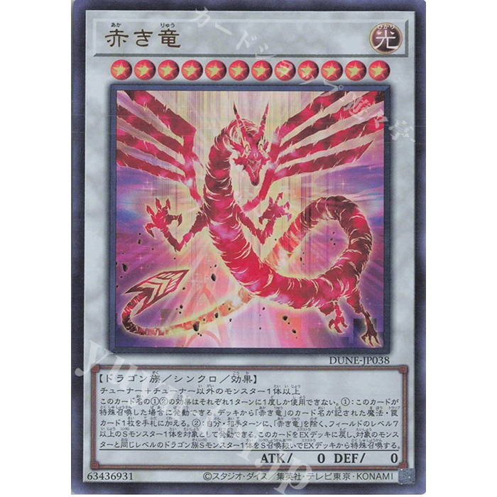 Yugioh OCG DUNE-JP038 Crimson Dragon 赤き竜 (UR/UTR) | Shopee Malaysia