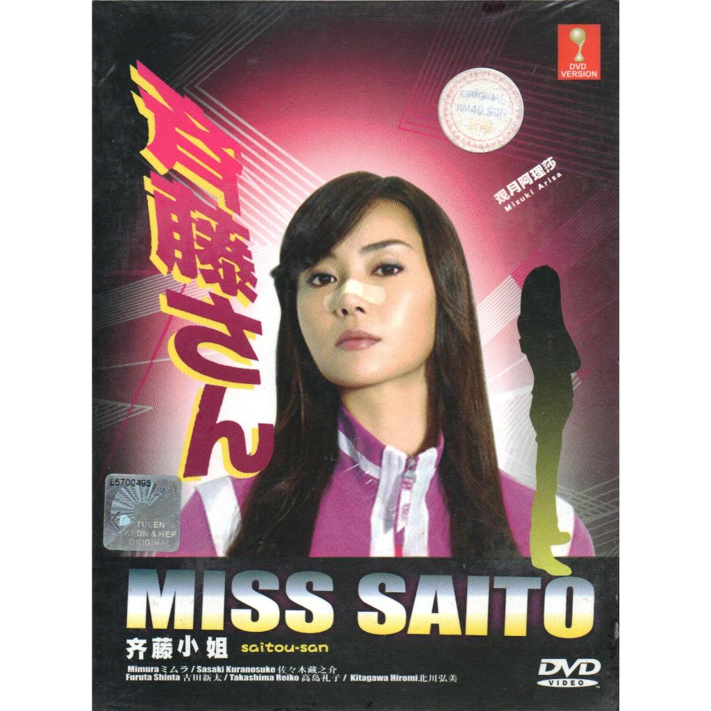DVD Japanese Drama Miss Saito aka Saito-san TV Series Season 1+2 ( 2008 ...