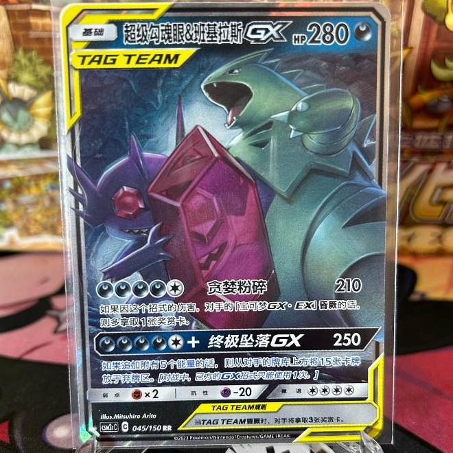 Pokemon TCG Simplfied Chinese - csm2cC - Mega Sableye & Tyranitar GX ...