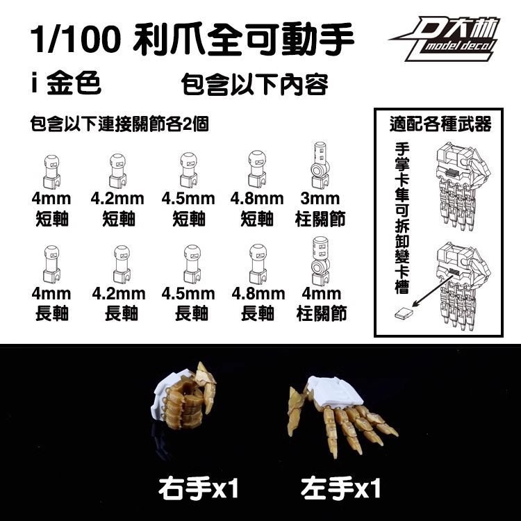 Dalin Model MG 1/100 Gundam Movable Claw Hand DL80006 - Set I Gold ...