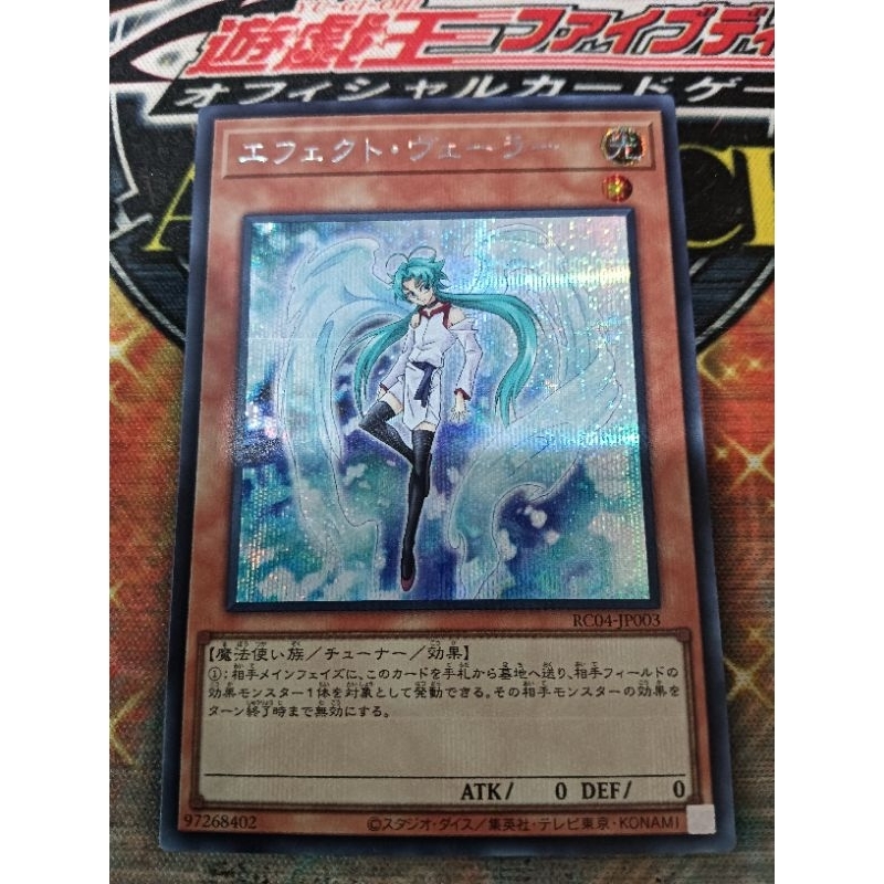KONAMI OCG YuGiOh! Card DREV-JP002 DP10-JP007 RC04-JP003 QCAC-JP002 Effect Veiler 遊戲王 效果分隔士 ...