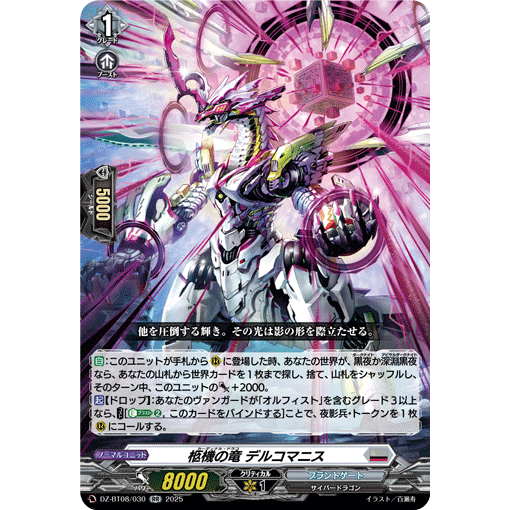Cardfight Vanguard DZ-BT08/030 RR Cardinal Draco, Delcomanis (JP) | Shopee Malaysia