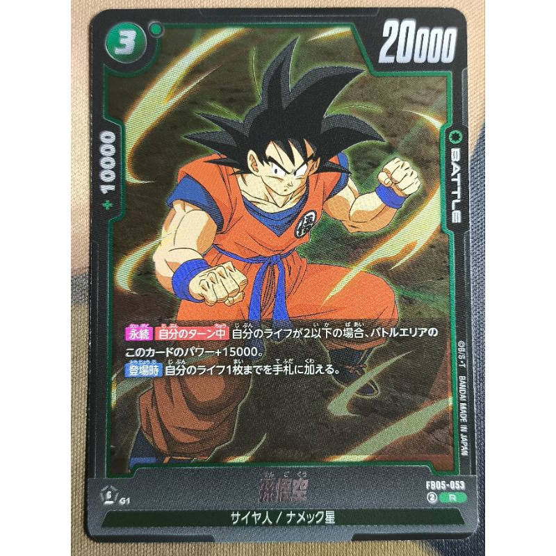 DBSCG Dragon Ball SCG Fusion World FB05-053 R | Shopee Malaysia