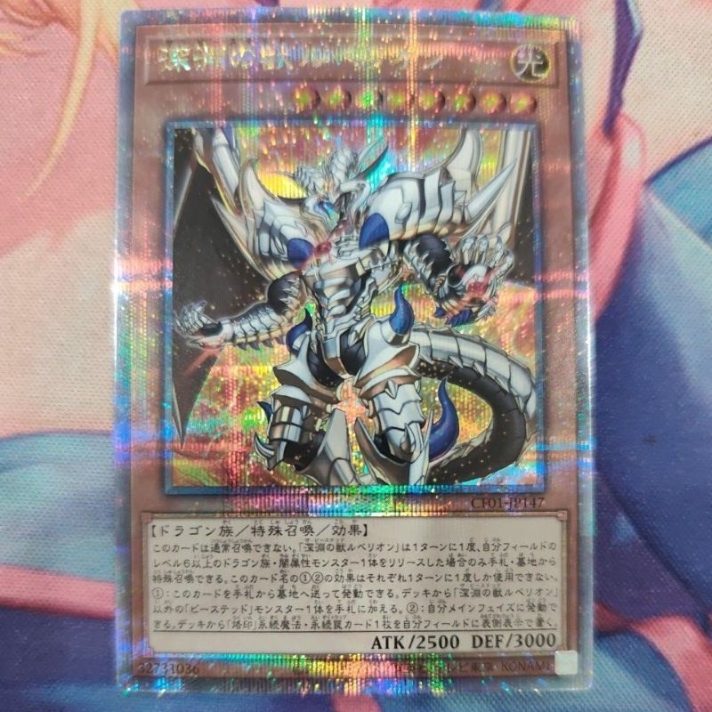 YUGIOH CF01-JP147 DABL-JP009 The Bystial Lubellion (UR/UTR/SER/QCSER) | Shopee Malaysia