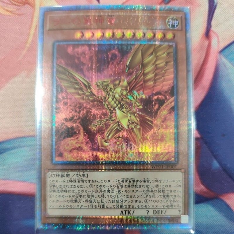 YUGIOH WP01-JP001 The Winged Dragon of Ra (20SER) | Shopee Malaysia