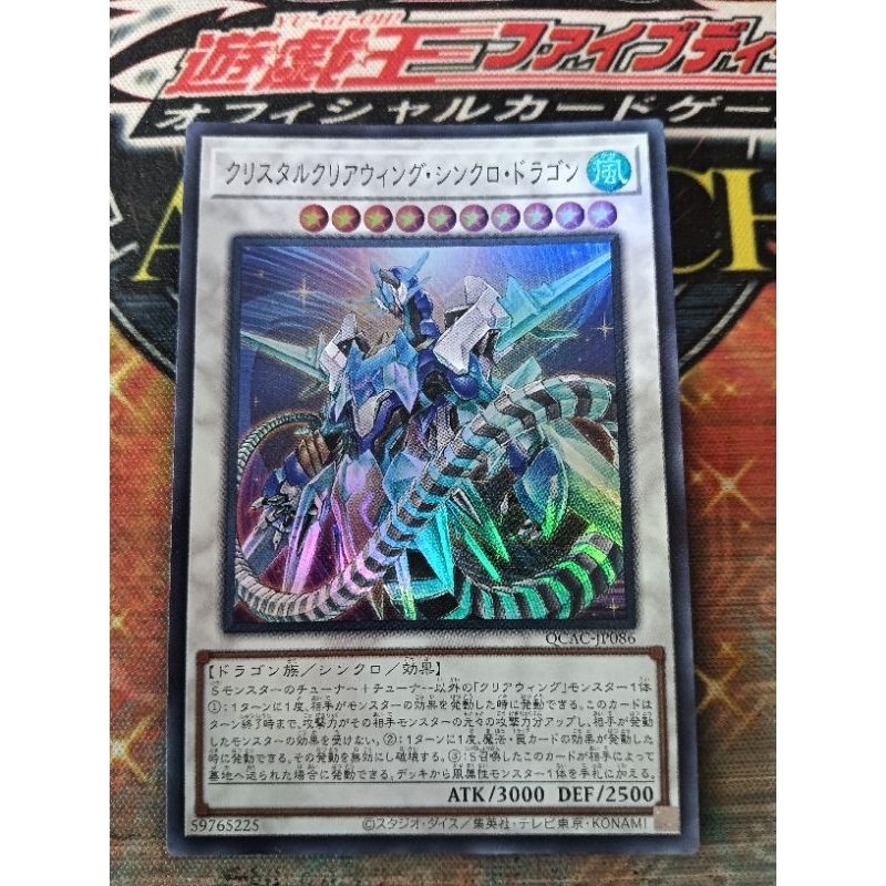 KONAMI OCG YuGiOh! Card QCAC-JP086 Crystal Clear Wing Synchro Dragon 遊戲王 水晶潔淨翼同步龍 | Shopee Malaysia