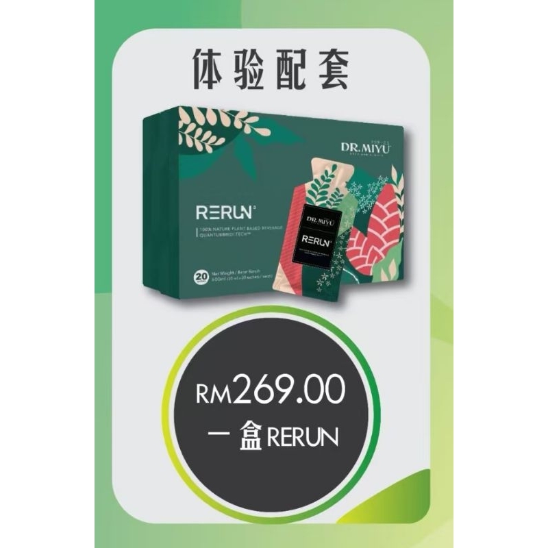 💯% 正品现货💥Ready stock 🎁RERUN DR. MIYU 100% Natural 植物饮品💥关节炎饮品，关节酸疼，消炎止痛，血液循环，腰疼，痛风，前列腺，皮肤敏感💥100% ...