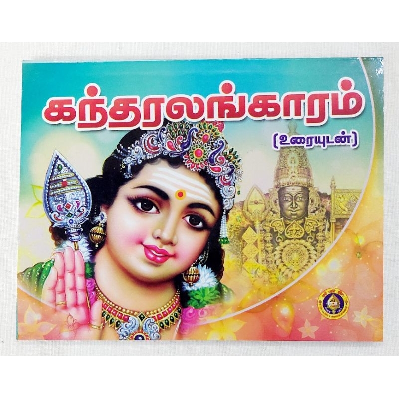 Kandha Alagaram Murugan Small Book Tamil Book | Shopee Malaysia