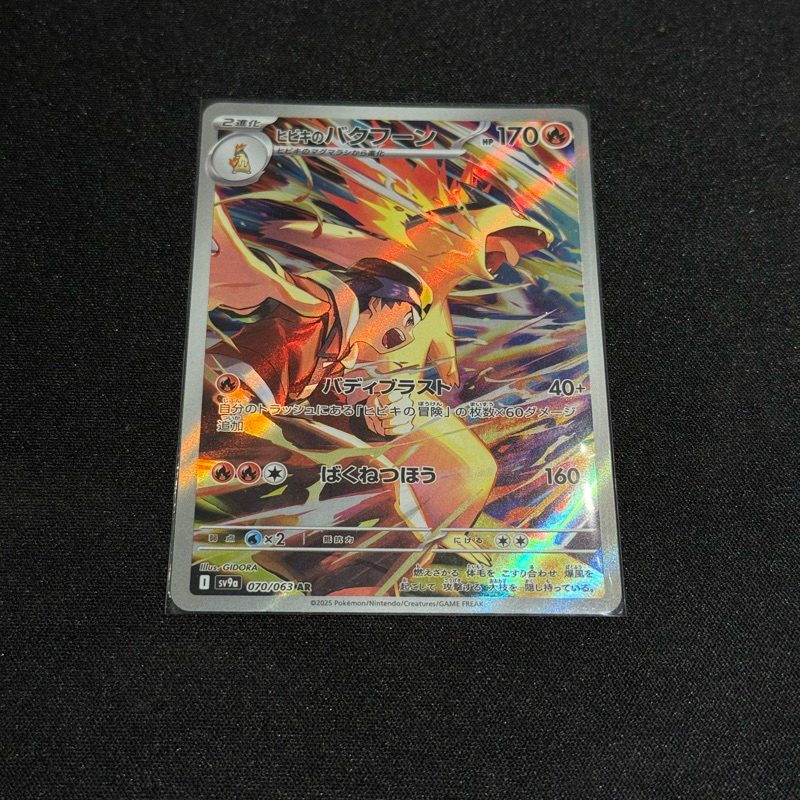 Pokemon Trading Card Game TCG: Ethan's Typhlosion 070/063 - Art Rare [SV9a Heat Wave Arena ...