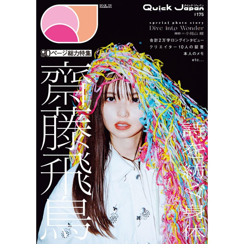 Direct from Japan Quick Japan vol.175 Japanese Magazine Asuka Saito New ...