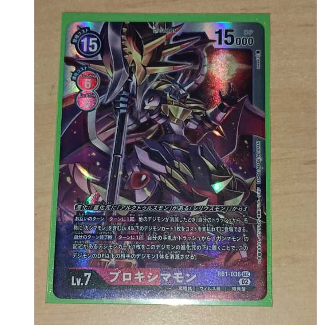 DTCG SEC プロキシマモン (Proximamon) RB01-036 | Shopee Malaysia
