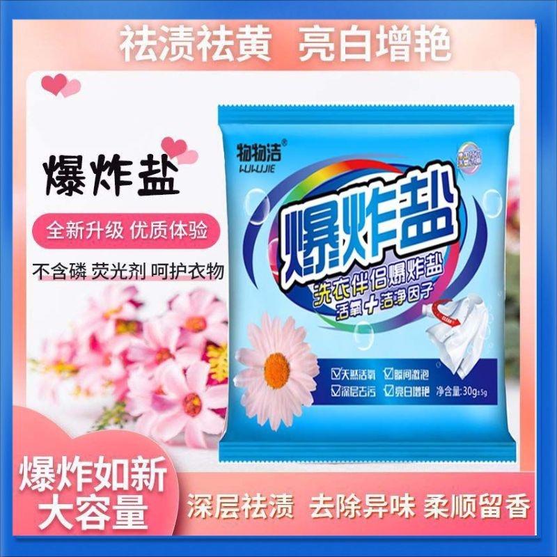 (5Packet) 30G Laundry Explosive Salt Cleaning Powder Fizzy Washing ...