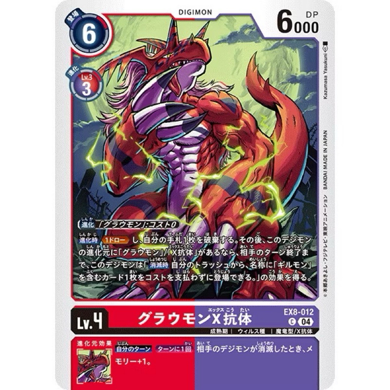 Digimon DTCG - EX8-012 Growlmon X JP | Shopee Malaysia