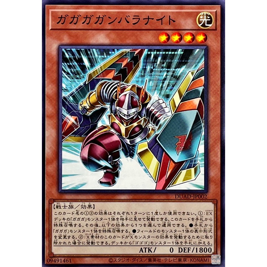 YUGIOH DUAD-JP002 Gagaga Ganbara Knight | Shopee Malaysia