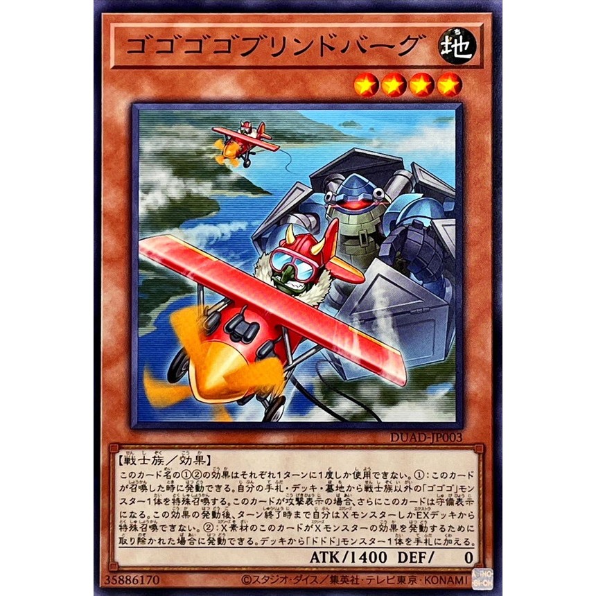 YUGIOH DUAD-JP003 Gogogo Goblindbergh | Shopee Malaysia