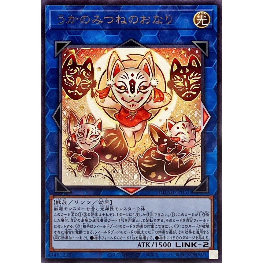 YUGIOH DUAD-JP051 Ukanomitsune-no-Onari | Shopee Malaysia