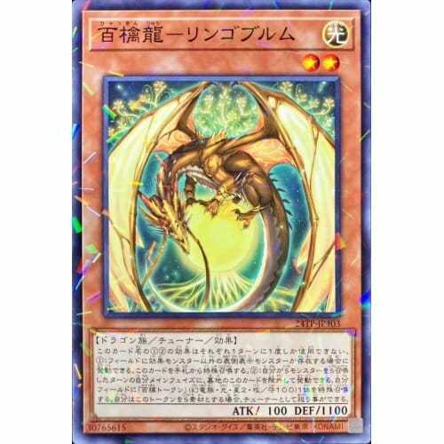 Tournament Pack 2024 Vol.4 24TP-JP403 "Ringowurm, the Dragon Guarding the Hundred Apples ...
