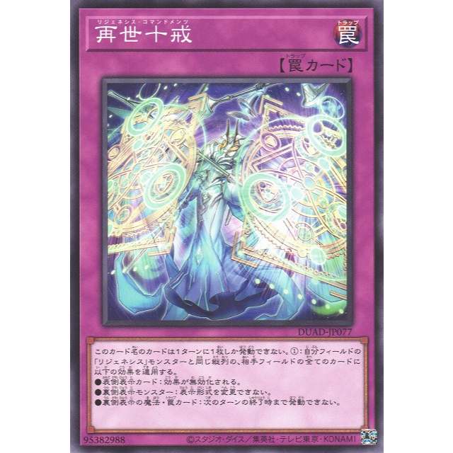 Duelist's Advance DUAD-JP077 "Regenesis Commandments" ( Common ) | Shopee Malaysia