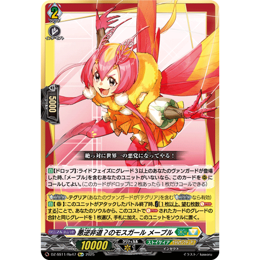 Cardfight Vanguard DZ-SS11/Re47 Re+/RRR Atrocious? Moth Girl, Maple (JP)D-BT05/018-D-SS11/042 ...