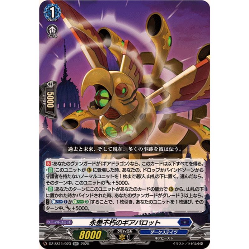 Cardfight Vanguard DZ-SS11/023 RR Gear Parrot of Eternal Glory (JP) | Shopee Malaysia