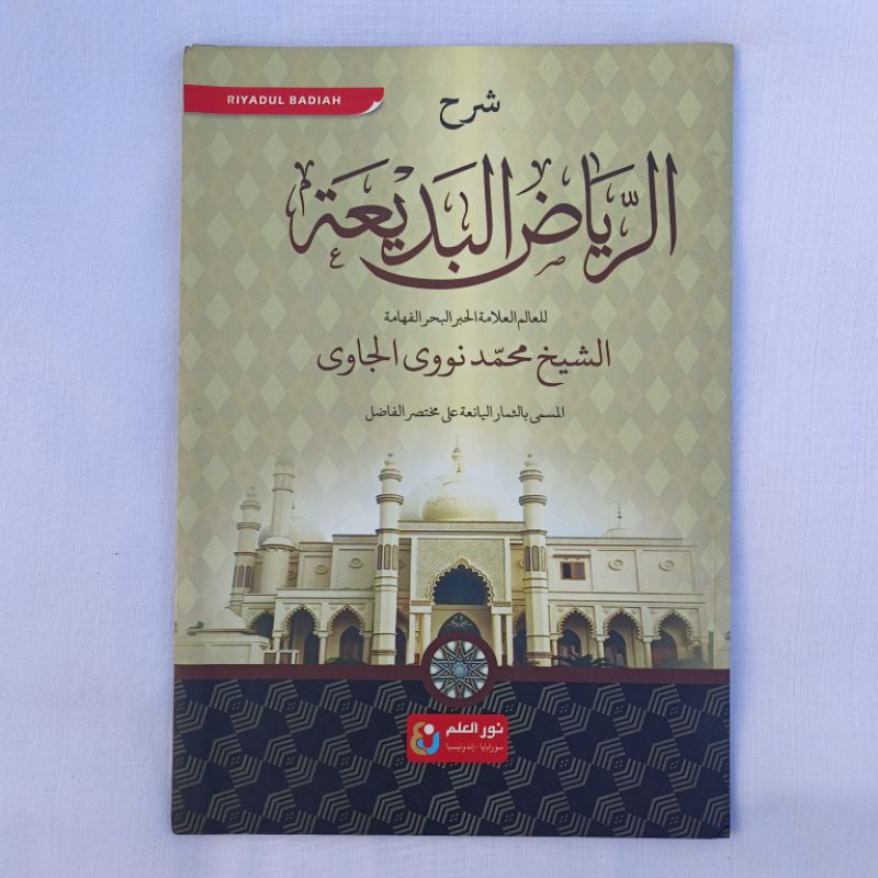 Simarul Yaniah Syarah Riadul Badiah || الثمار اليانعة شرح رياض البديعة ...