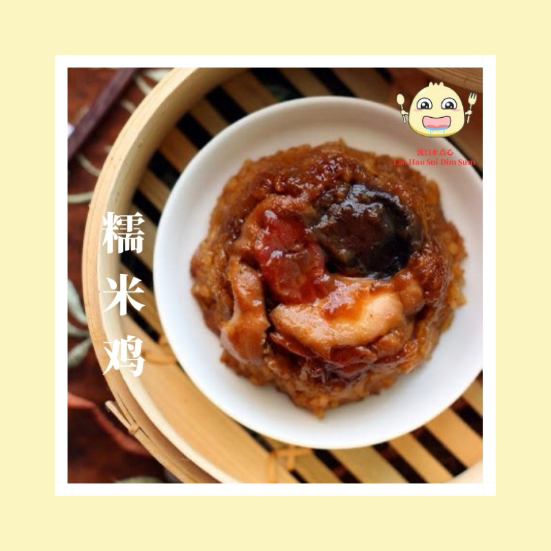 【流口水点心 】糯米鸡 4粒| Lo Mai Gai 4pcs | Frozen Dim Sum | 冷冻手工点心 冷冻食品 冬菇叉烧碎 ...