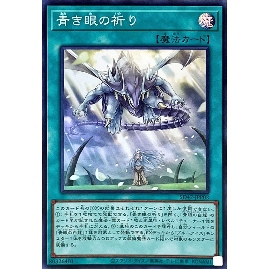 全哥游戏王 SR SD47-JPP03 Prayers with Eyes of Blue Foil Blue-Eyes White Dragon Yugioh Card Game ...