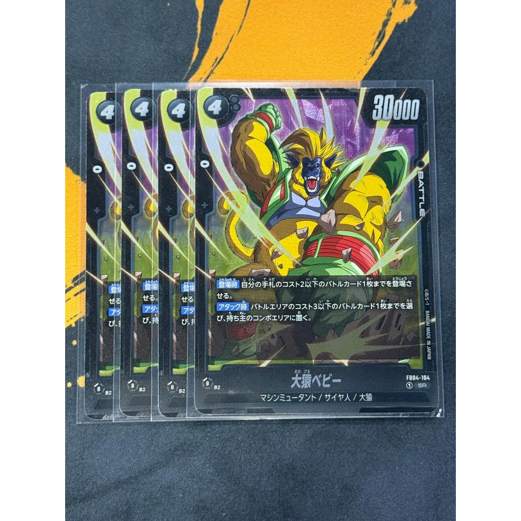 Dragon Ball Super Fusion World FB04-104 SR Great Ape Baby | Shopee Malaysia