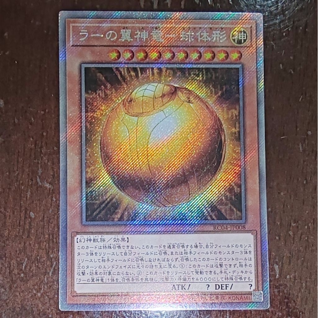 YUGIOH RC04-JP008 The Winged Dragon of Ra - Sphere Mode[EXTRA SER] | Shopee Malaysia