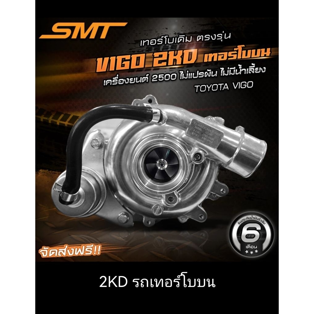 The original Turbo SMT, VIGO 2500 / 2KD Turbo | Shopee Malaysia