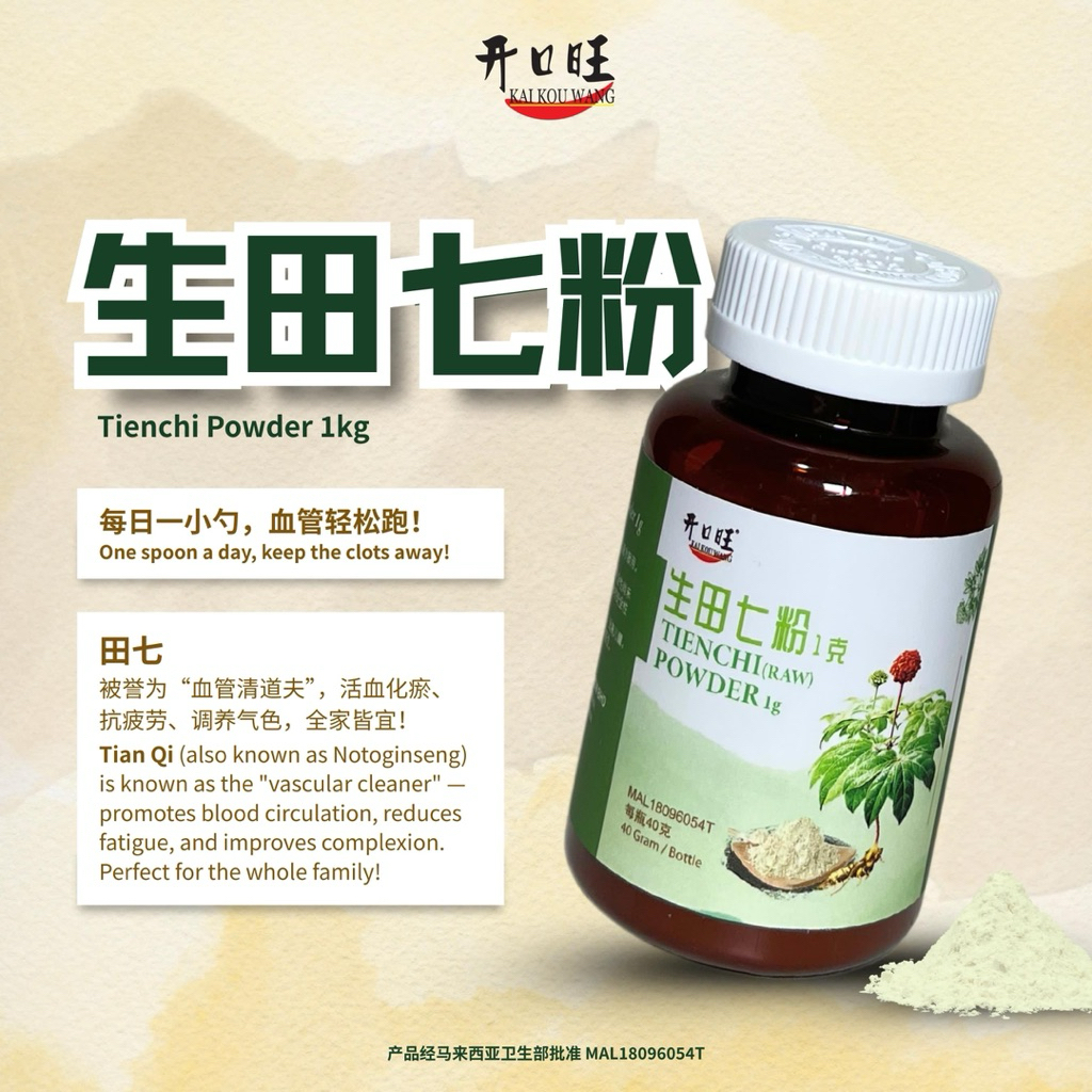 开口旺 40G 生田七粉 Kai Kou Wang Tienchi Powder (Raw) 40G | Shopee Malaysia